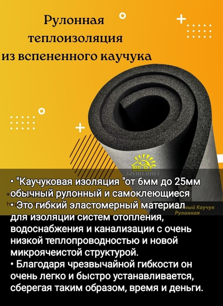 Трубчатая изоляция армофлекс каучук самоклейка