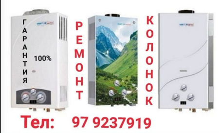 Ремонт газовых колонок,Ремонт газовой колонки,Ремонт газовой калонки