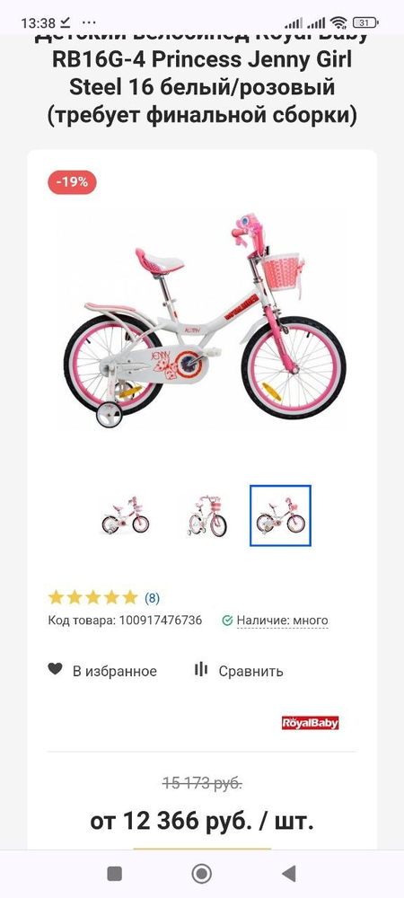 Велосипед для девочки фирменный