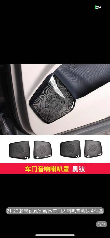 Накидка для колонки для byd