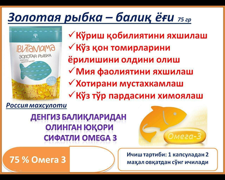 Золотая рыбка сибириан велнес