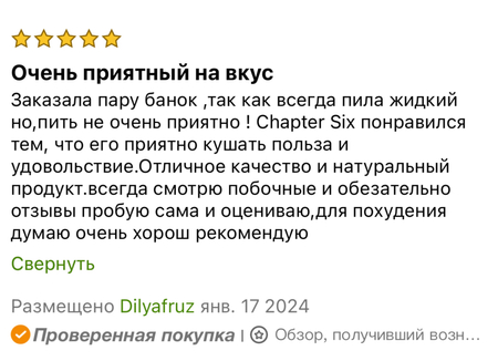 Chapter Six, яблочный уксус, 60 жевательных конфет