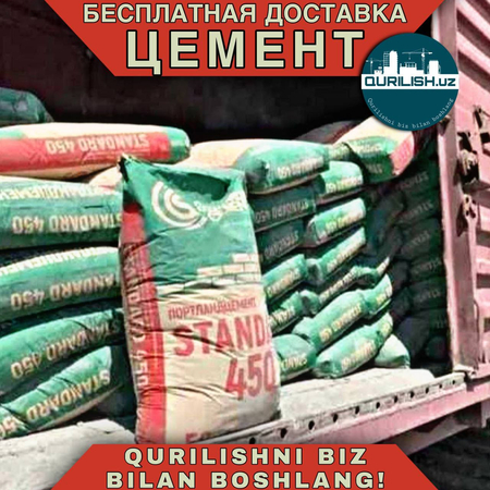 ENG ARZONI! Sement, Цемент