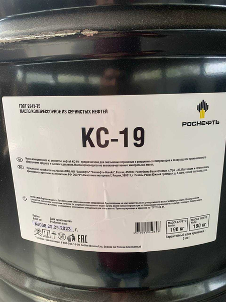 Масло компрессороное КС-19 (Поставщик Россия)