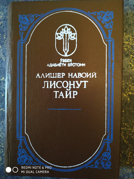 Алишер Навоий китоблари.