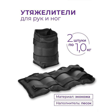 Утяжелители для ног размеры 1КГ //ДОСТАВКА БЕСПЛАТНО//