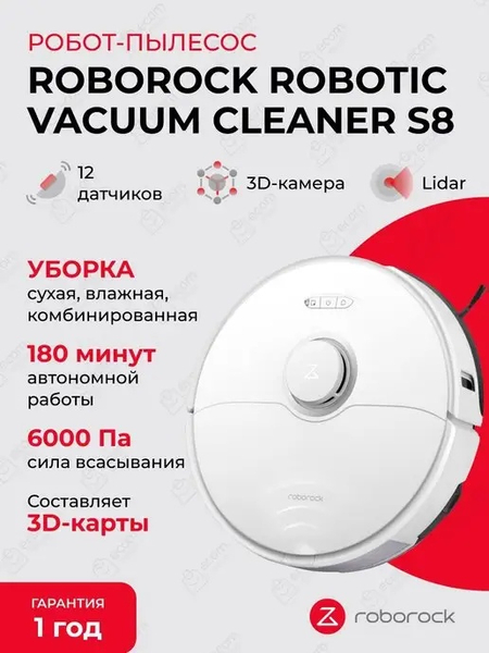 Робот-пылесос Roborock S8