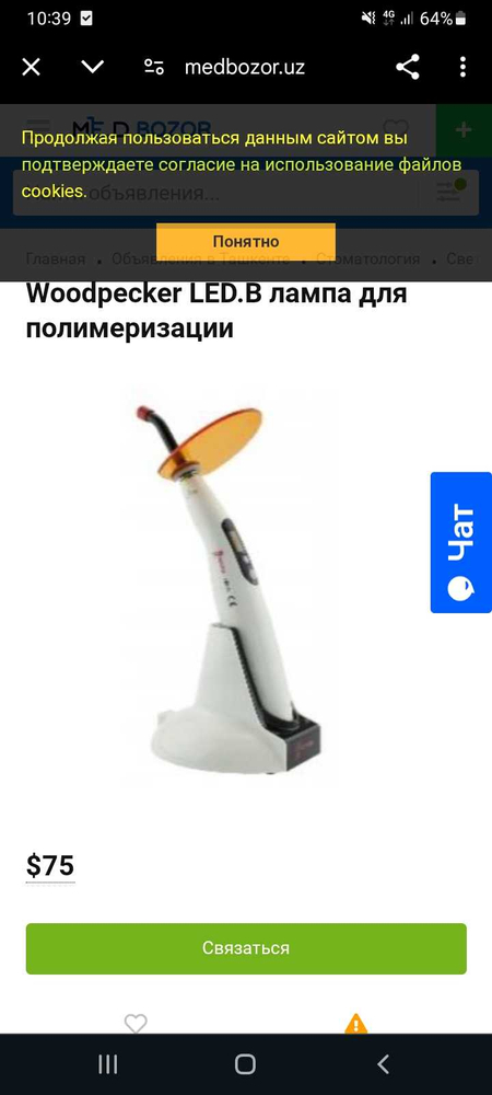 Woodpecker LED.B лампа для полимеризации