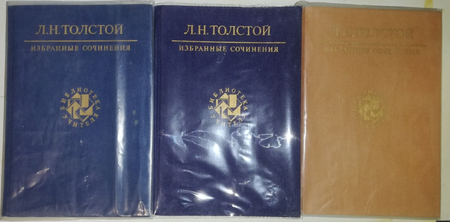 Толстой Маршак Фирдоуси Навои Руставели Низами Войнич Бичер-Стоу Купер