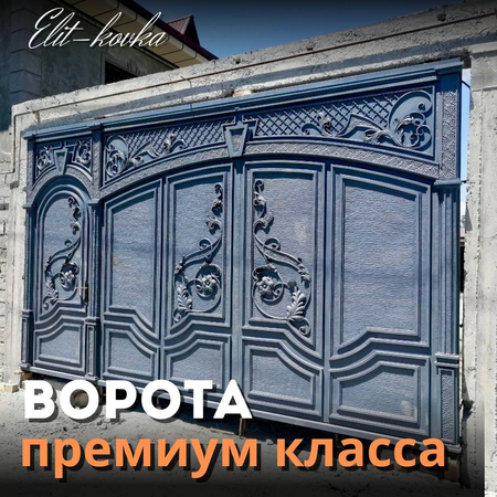 Дарвоза. Навес. Решетки. Эщик. Перила. Ограды на заказ