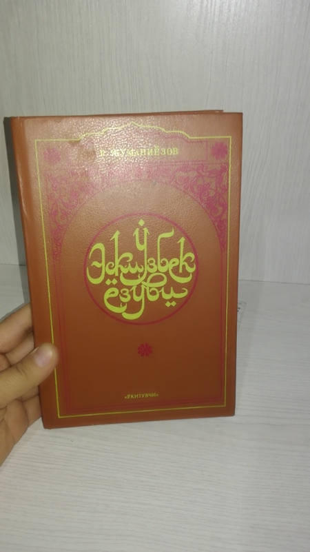 Книга старый узбекский  почерк,      Eski òzbek yozuvi