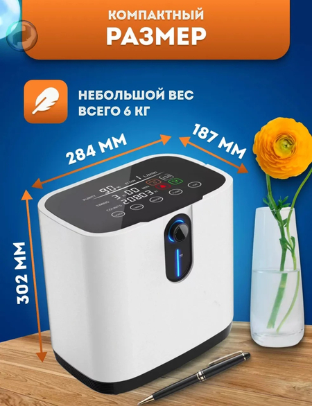 Кислородный концентратор, кислорот, кисларот, кисларод, кислород аренд