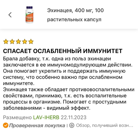 NOW Foods, Эхинацея, 400 мг, 100 растительных капсул