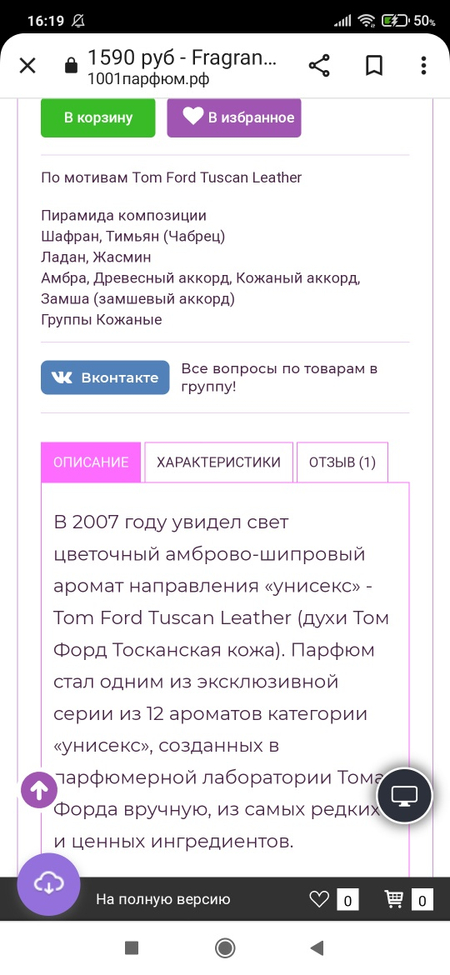 Продается парфюм унисекс Tuscany leathers Dubai