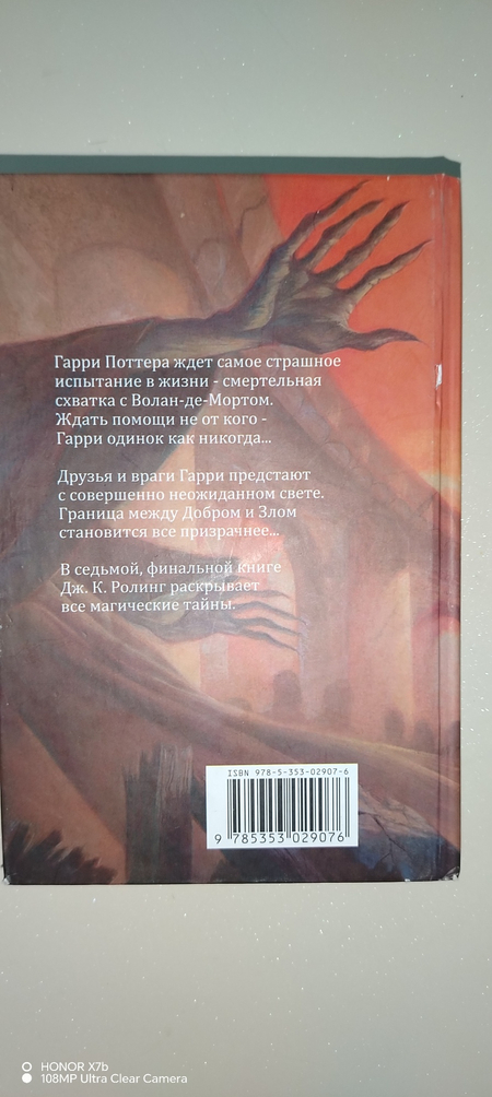 Книга Гари Потёр
