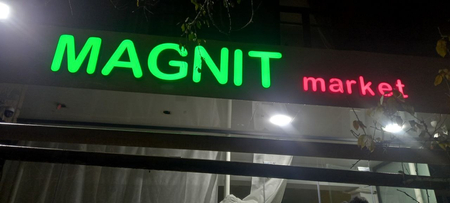 Reklama sifatli bukva, banner