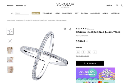Sokolov серебряные кольца