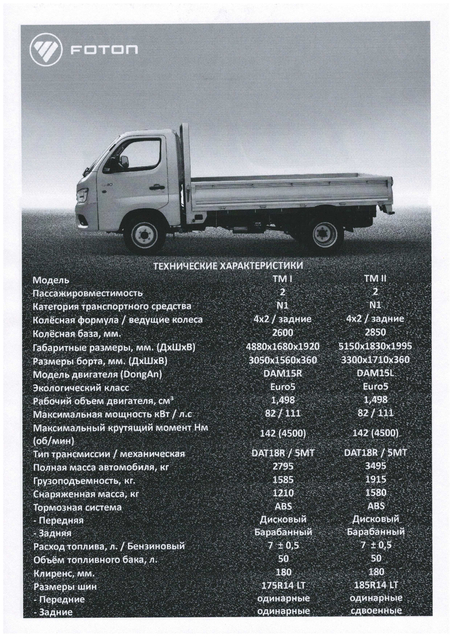 Foton Trusk Mate II
