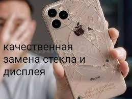 Замена стёкла ремонт сотовых