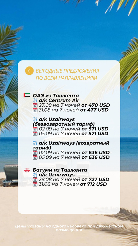 Туры групповые по всем направлениям