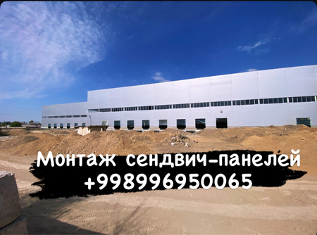 Монтаж Металла конструкция установка сендвич панелей