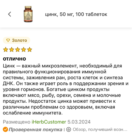 Solgar, цинк, 50 мг, 100 таблеток
