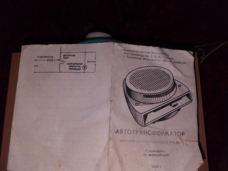 Автотрансформатор