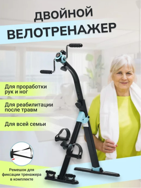 Мини Велотренажер 3в1