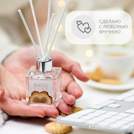 Натуральные арома-диффузоры для дома BAGO home