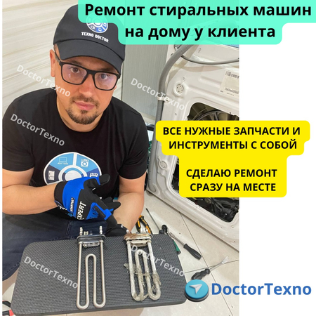Ремонт Стиральных Машин с Выездом