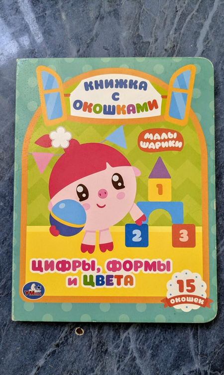 Книжка с окошками Малышарики