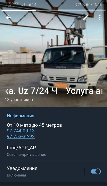 Услуга Автовышка