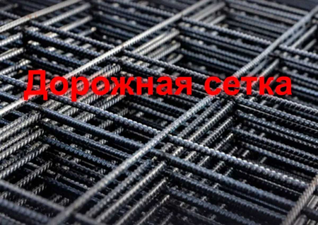 Сетка дорожная optom narx