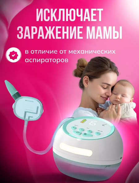 Аспиратор мощный назальный электрический соплеотсос детский