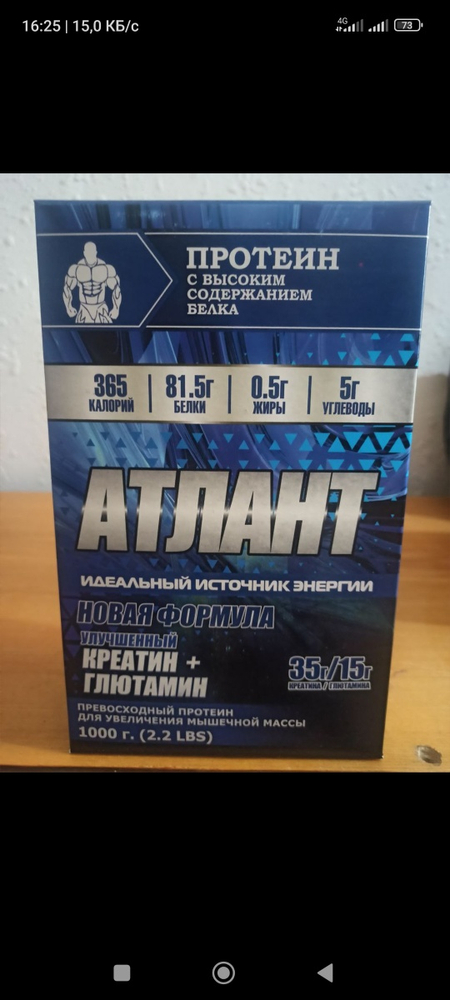 Протеин АТЛАНТ новая формула !!!