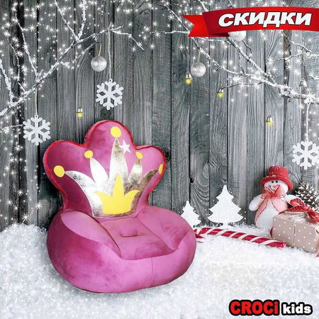 Кресло игрушка корона. Бинбэг