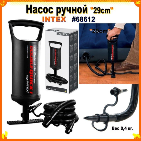 Насос Intex ручной.