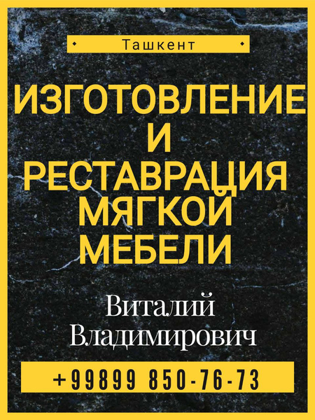 Реставрация обивка мягкой мебели