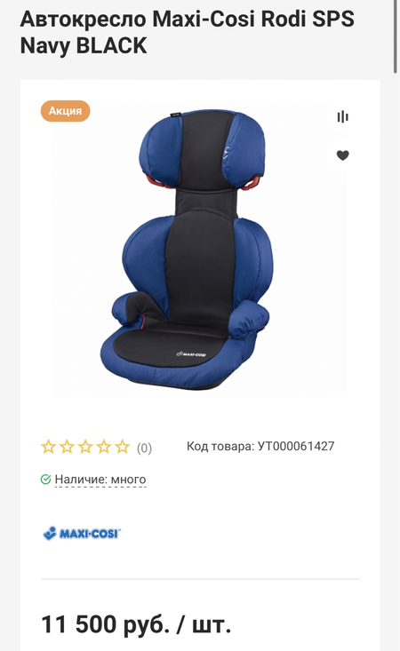 Продается детское автокресло Maxi-Cosi