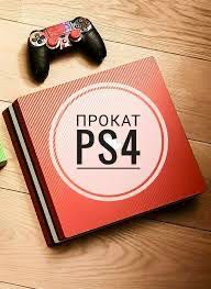 Чирчик.Аренда,прокат Sony PlayStation 4.