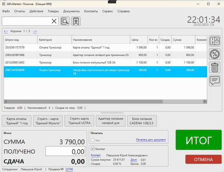 Кассовая программа для магазинов и кафе за 249 рублей GBS маркет