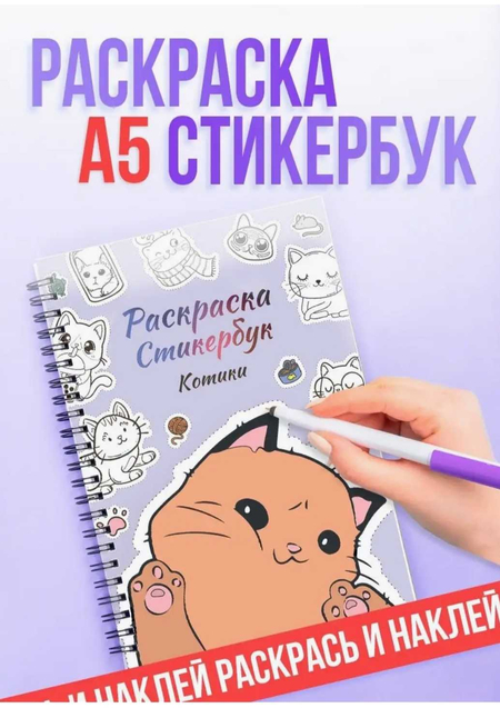 Стикербук  альбом с наклейками