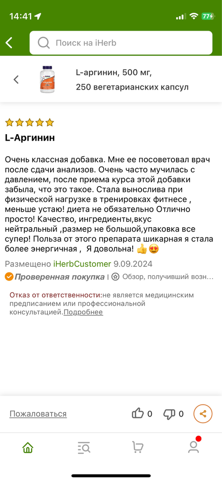 NOW Foods, L-аргинин, 500 мг, 250 вегетарианских капсул, l argunine
