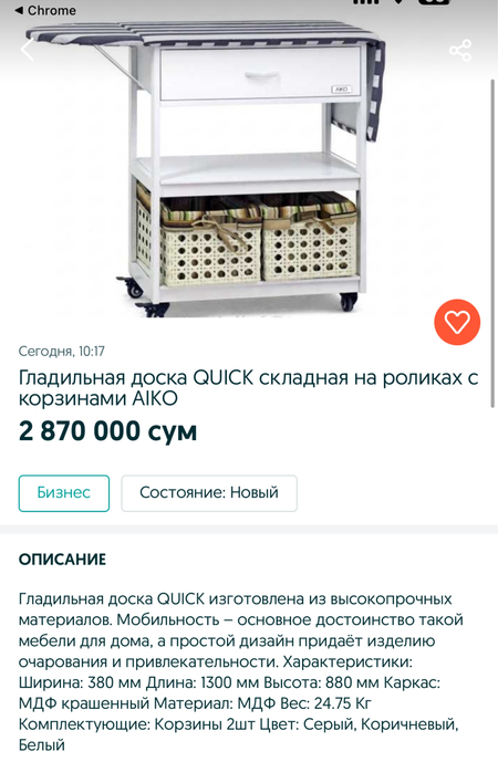 AIKO Гладильная доска Quick складная на роликах с корзинами