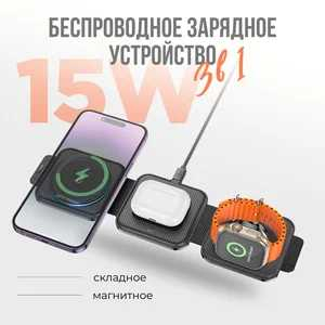 ДОСТАВКА БЕСПЛАТНО! Беспроводная зарядка 3 в 1 - Hoco CQ4