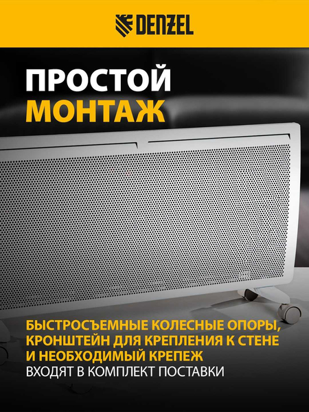 Конвектор гибридный электрический HybridX-2000 DENZEL, ИК нагреватель