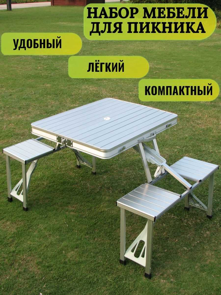 Прочный Пикник стол