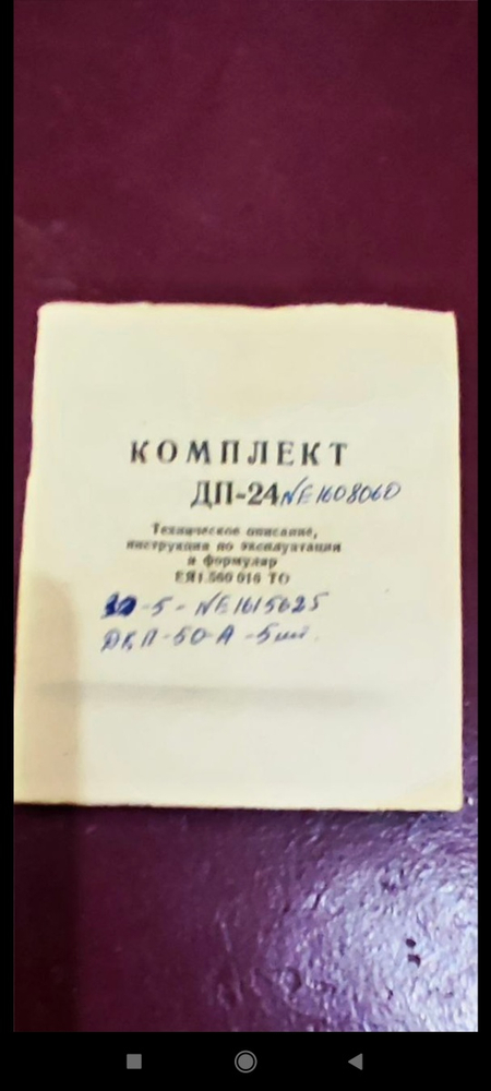 Продается дозиметр ДП 24