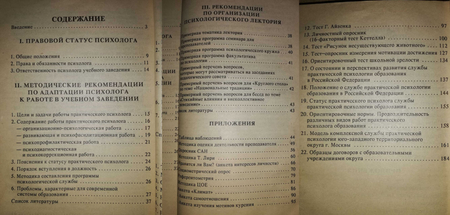 Психология Ермолаева Красило Новгородцева Кулагина Леви Пашукова