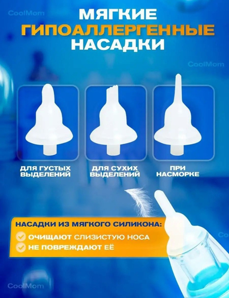 Детский Назальный аспиратор, регулируемый всасывающий очиститель носа